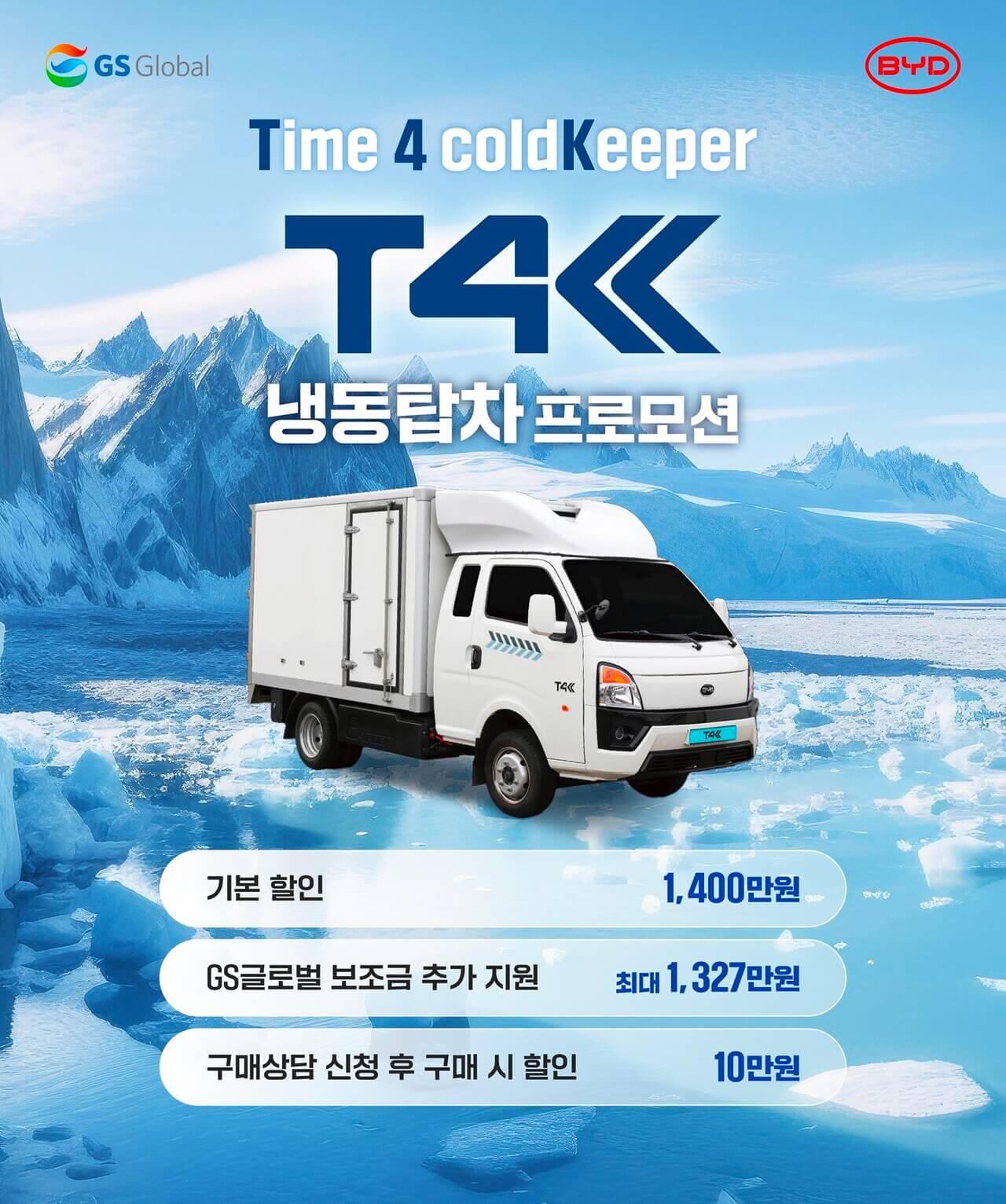 BYD 1톤 전기트럭 ‘폭탄세일’, T4K 6월에 구매하면 1000만원대